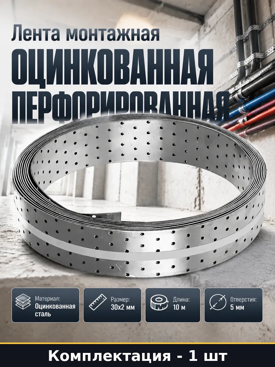 Полоса крепежная 30х2 мм оцинкованная для строительных 10м