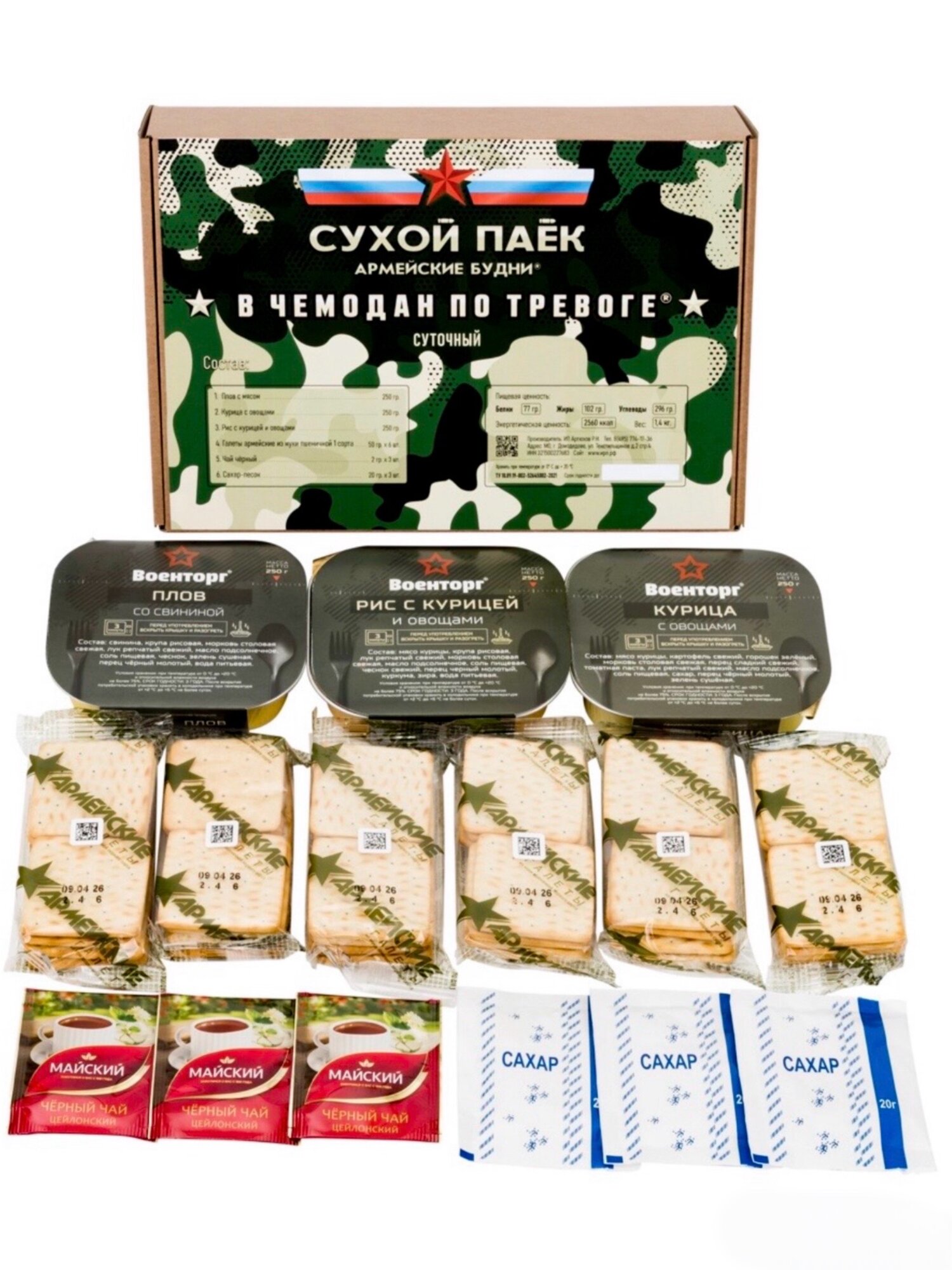 Сухой паек в чемодан по тревоге суточный, герметичная упаковка до 04.2028