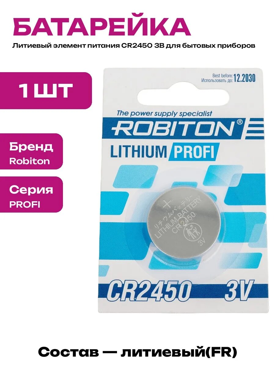 Элемент питания таблетка 3V литиевый для часов в блистере