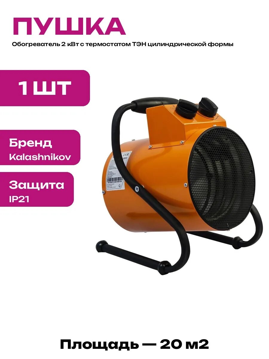 Тепловая пушка электрическая с механическим управлением