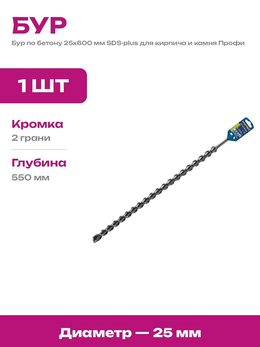 Бур для тяжелого бетона 25х600 мм сверло для перфоратора
