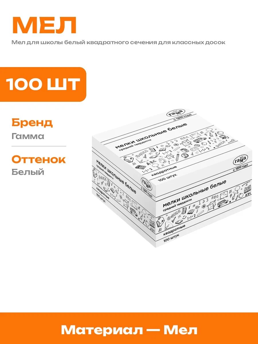 Набор квадратных мелков для школьной доски 100 штук белые