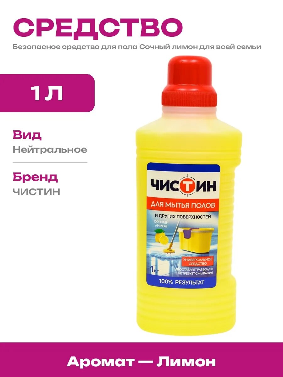 Средство для мытья пола Сочный лимон эффективно чистит грязь