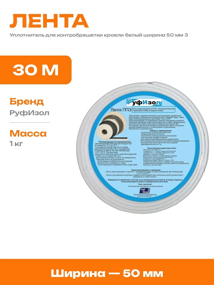 Лента для контробрешетки морозостойкая под брус ширина 50 мм