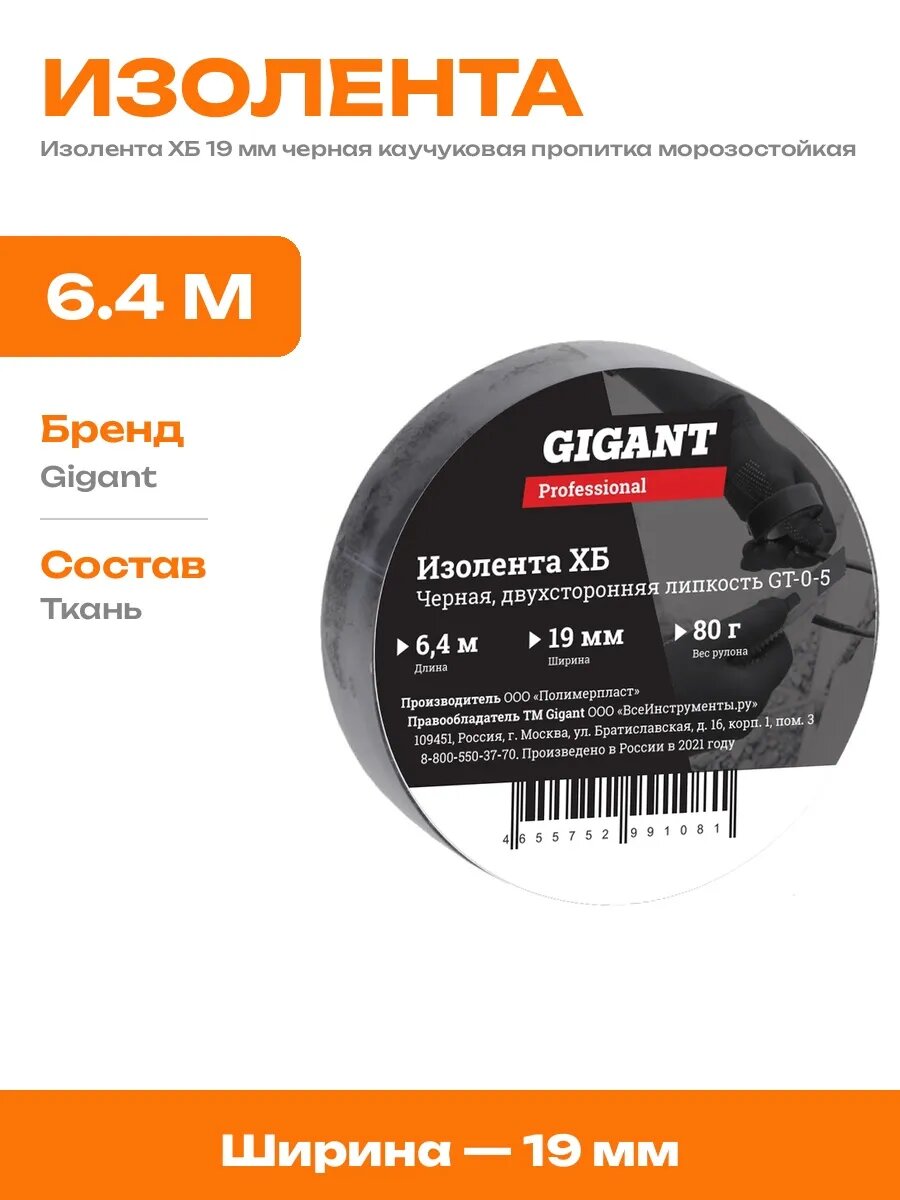 Изолента хлопчатобумажная для авто и работ под капотом