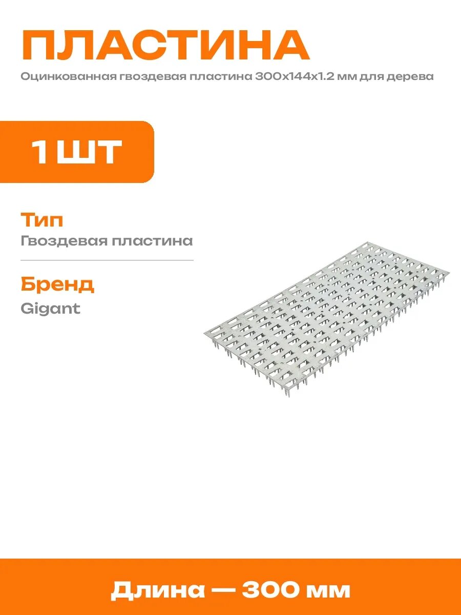 Стальная пластина для крепления 300х144 мм белый цинк 1 шт