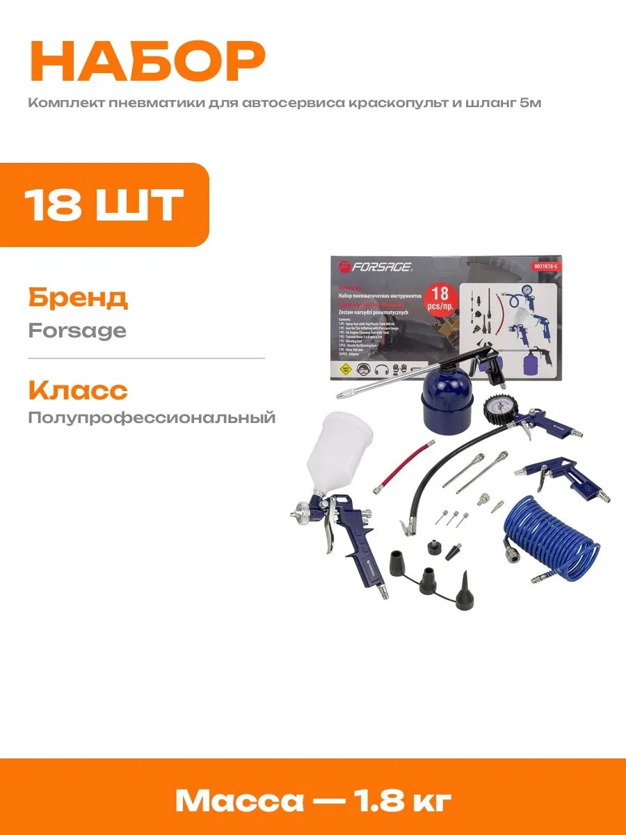 Краскопульт обдувочный пистолет и шланг для компрессора