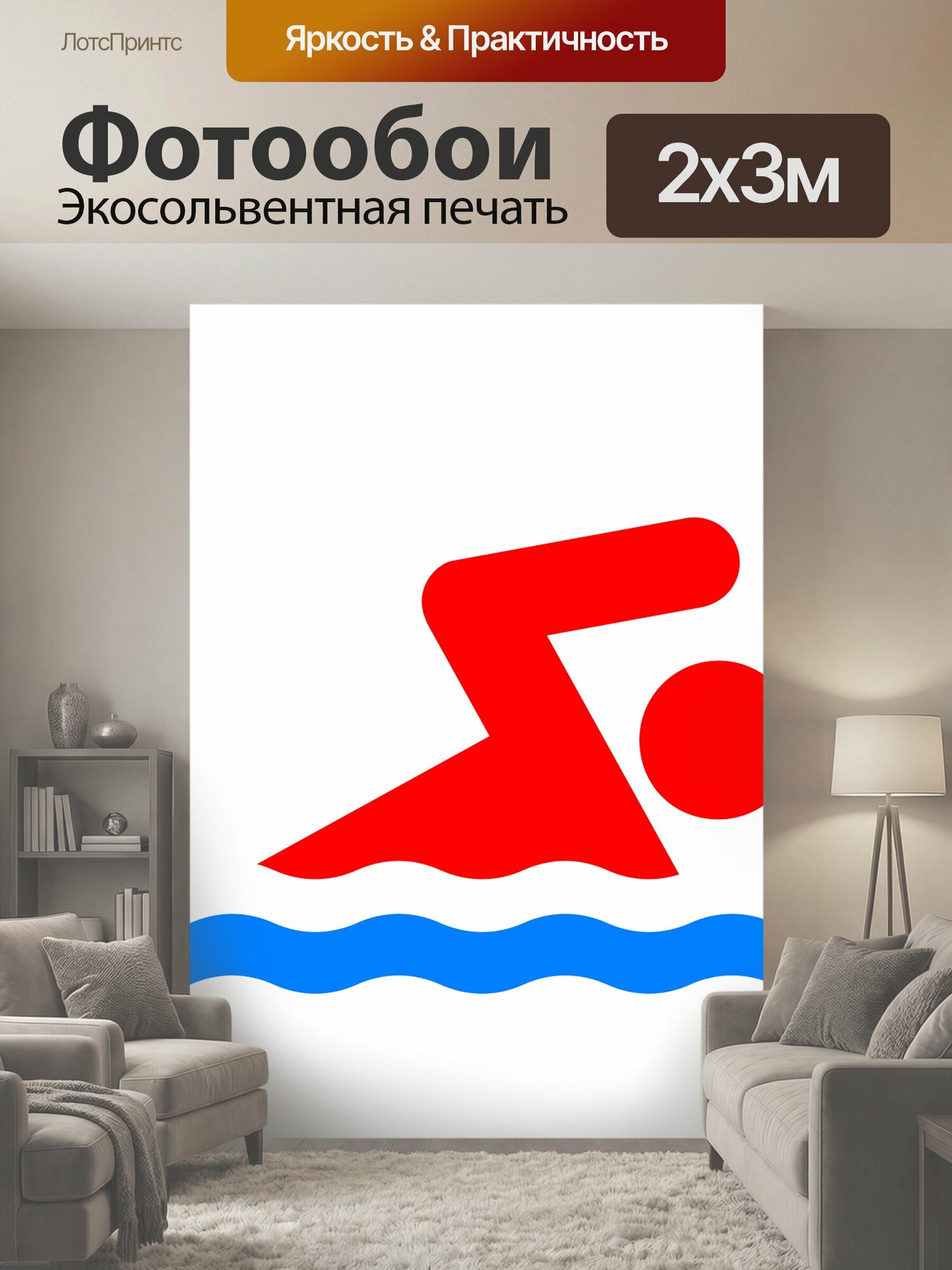 Фотообои "Пловец, пиктограмма, спорт" 200x300 см. экосольвентная печать