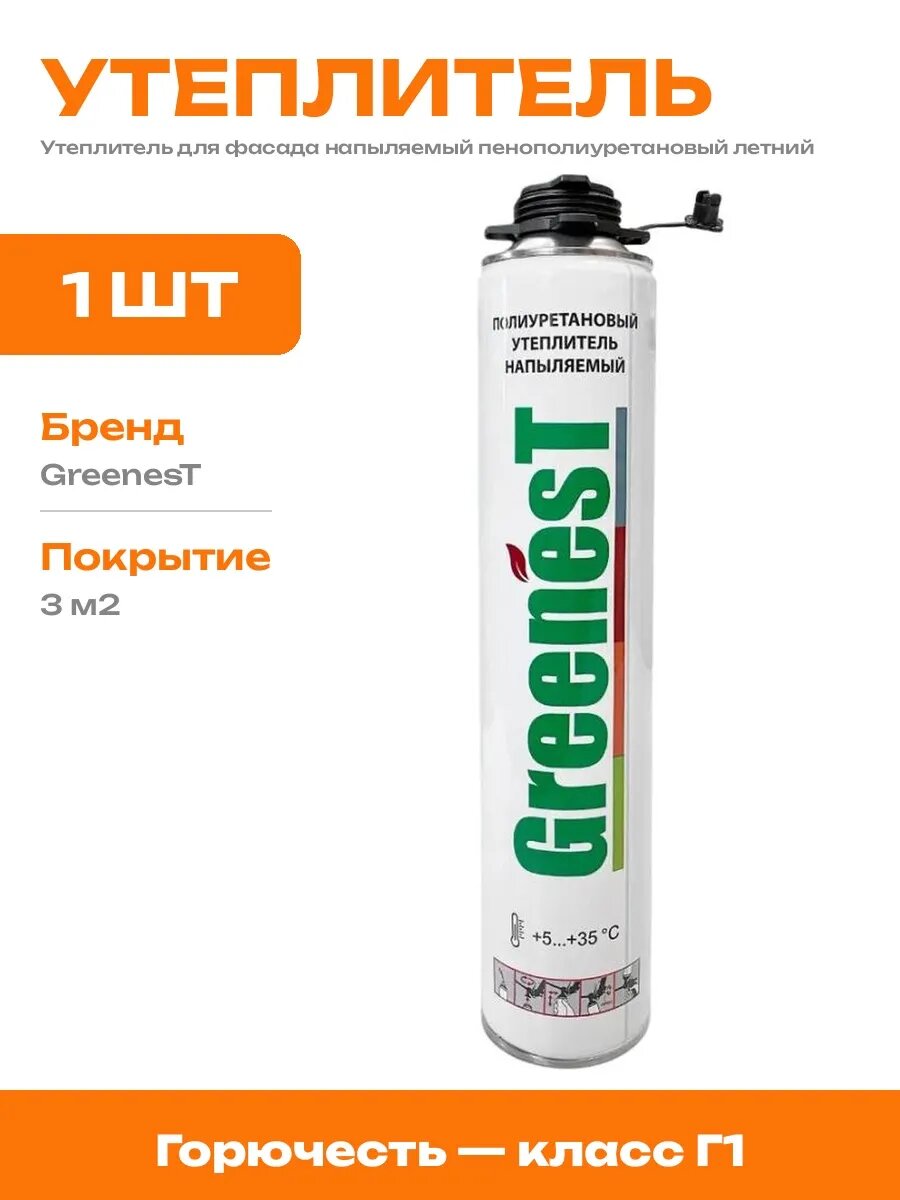 Напыляемый утеплитель пенополиуретановый летний под пистолет