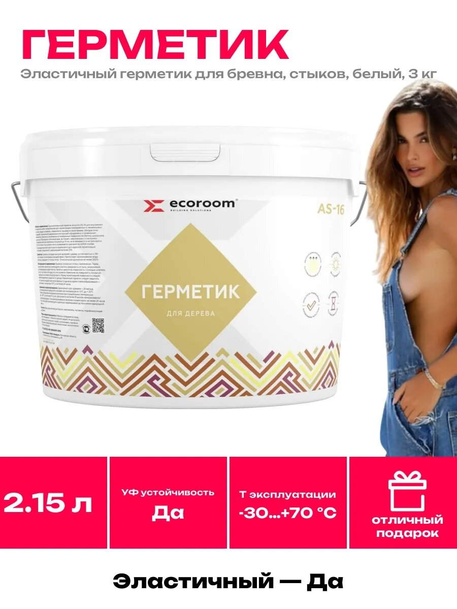 Герметик акриловый белый, защита от плесени, морозостойкий