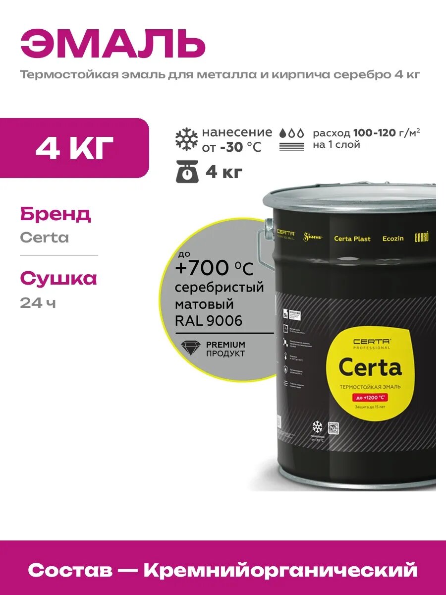 Краска для суппортов и дисков термостойкая серебристое 4кг