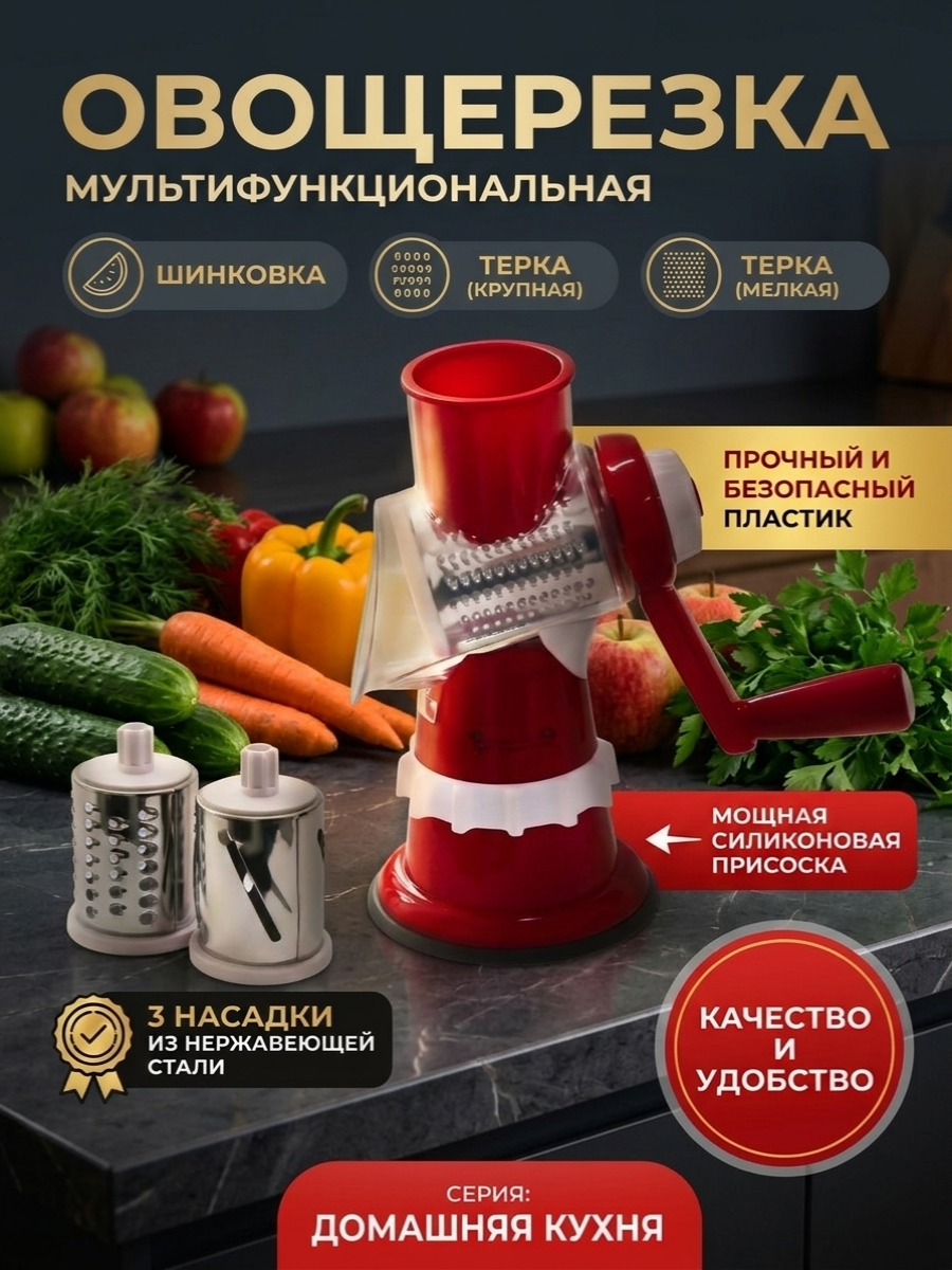 Овощерезка ручная, мультислайсер, с набором насадок, нержавеющая сталь, терка для овощей и фруктов, красная