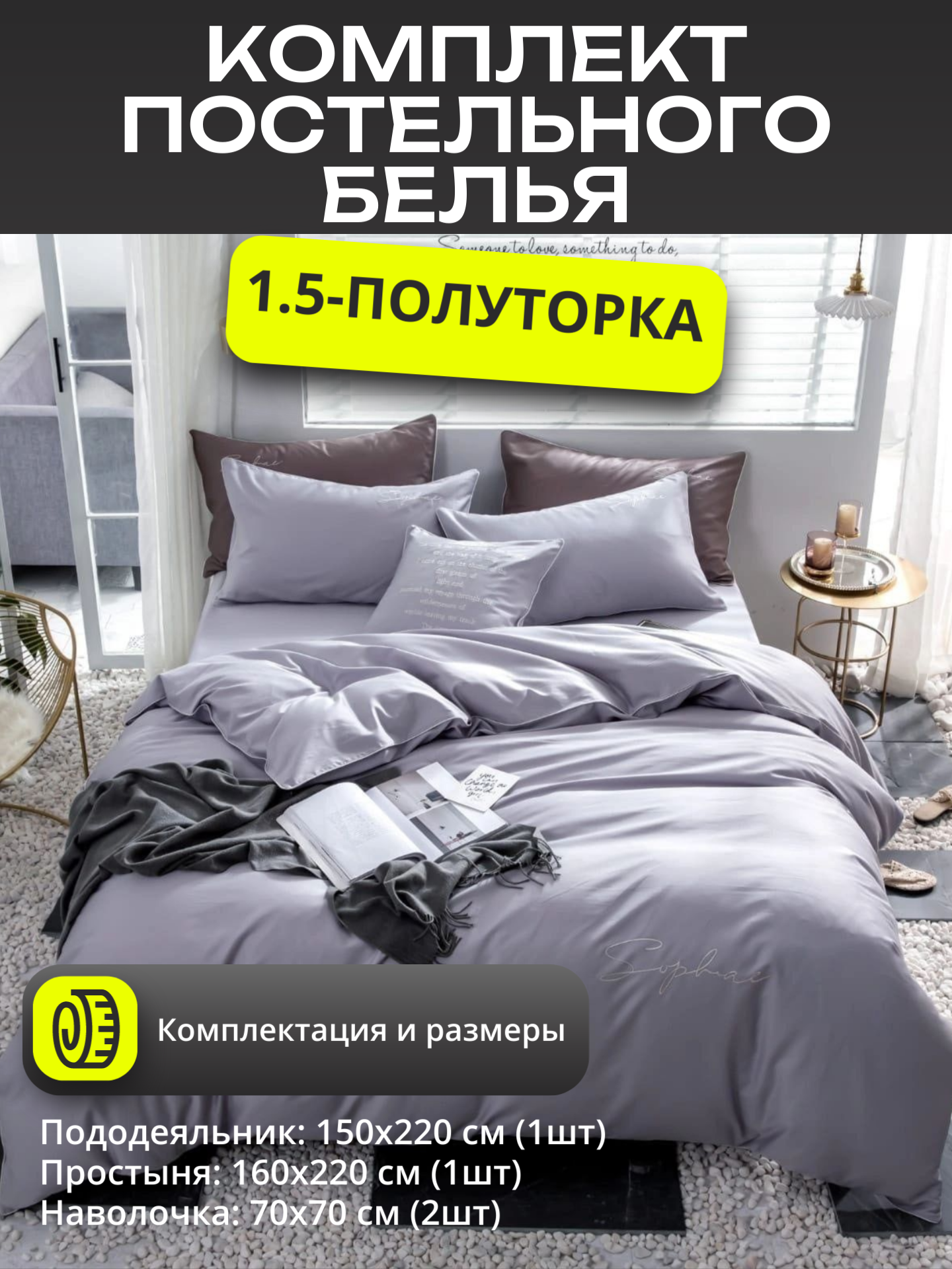 Комплект постельного белья 1,5 спальный жатка, Сатин / Пододеяльник 150x220 / Простыня 160x220 / Наволочки 70x70 - 2 шт.