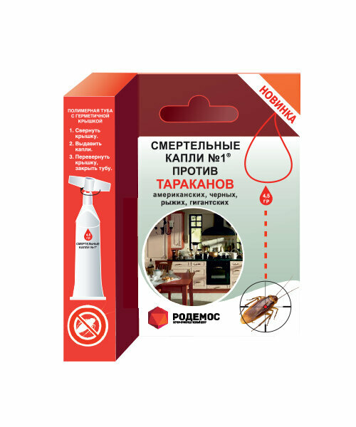 Смертельные капли №1 против Тараканов (кор.4,5гр.)