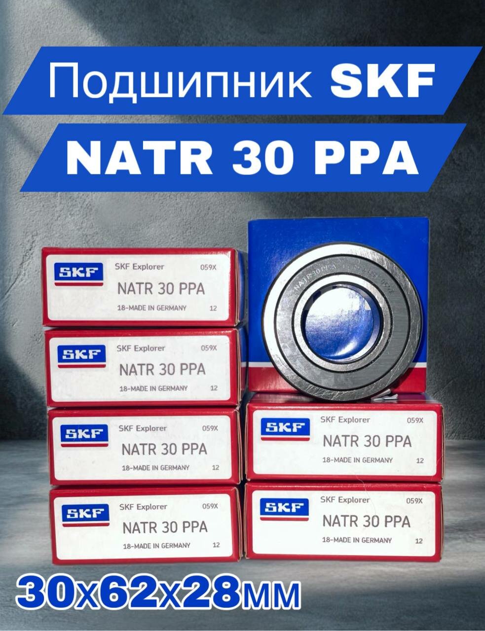 SKF подшипник игольчатый роликовый NATR 30-PPA 30х62х28мм