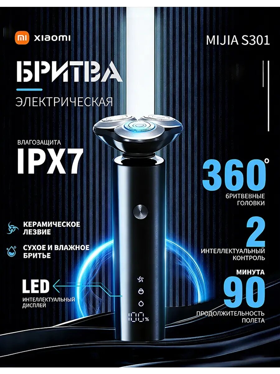 Электробритва Electric Shaver S301 GL — фото 1