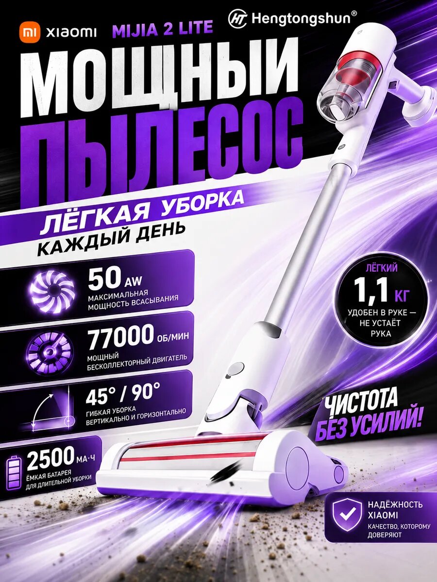 Беспроводной пылесос 2 Lite 2-в-1