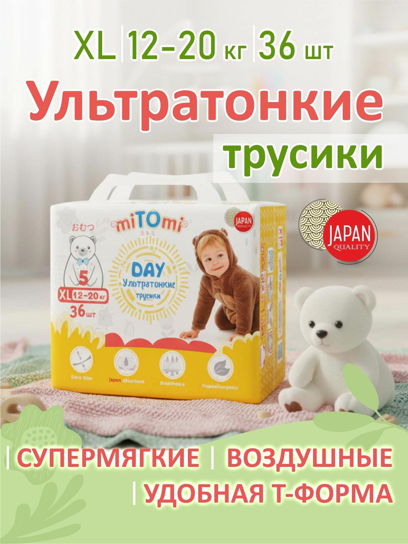 Подгузники-трусики miTOmi Day ультратонкие, размер 5/XL (12-20 кг), 36 шт. в упаковке