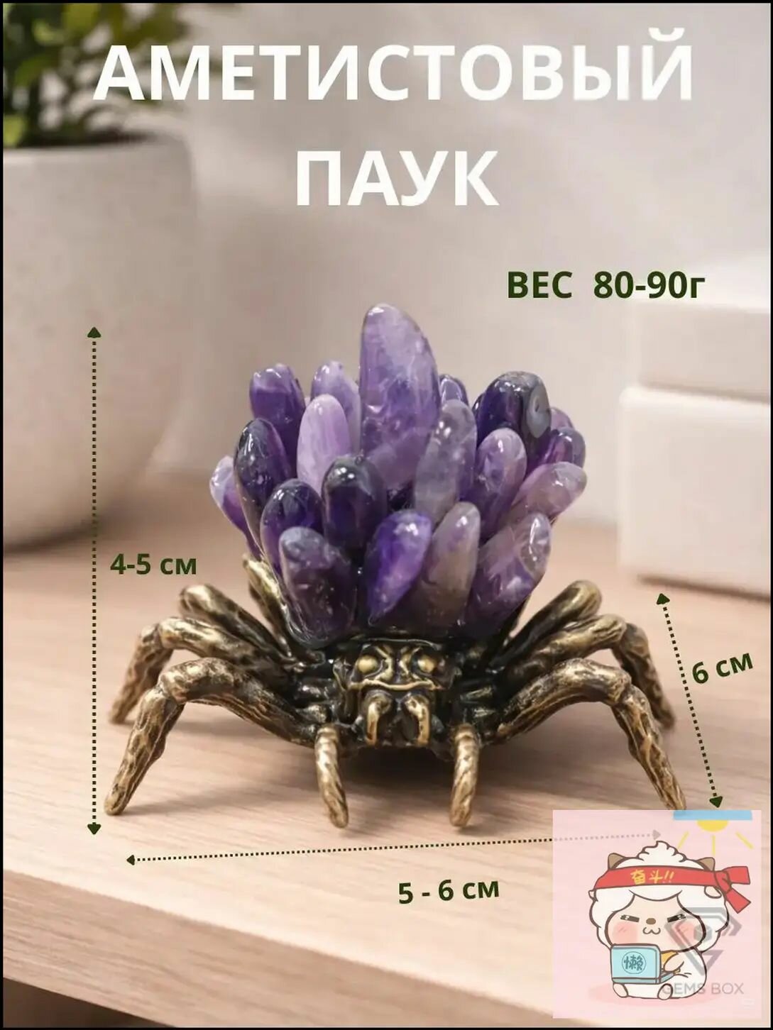 Талисман Оберег/Аметистовый паук