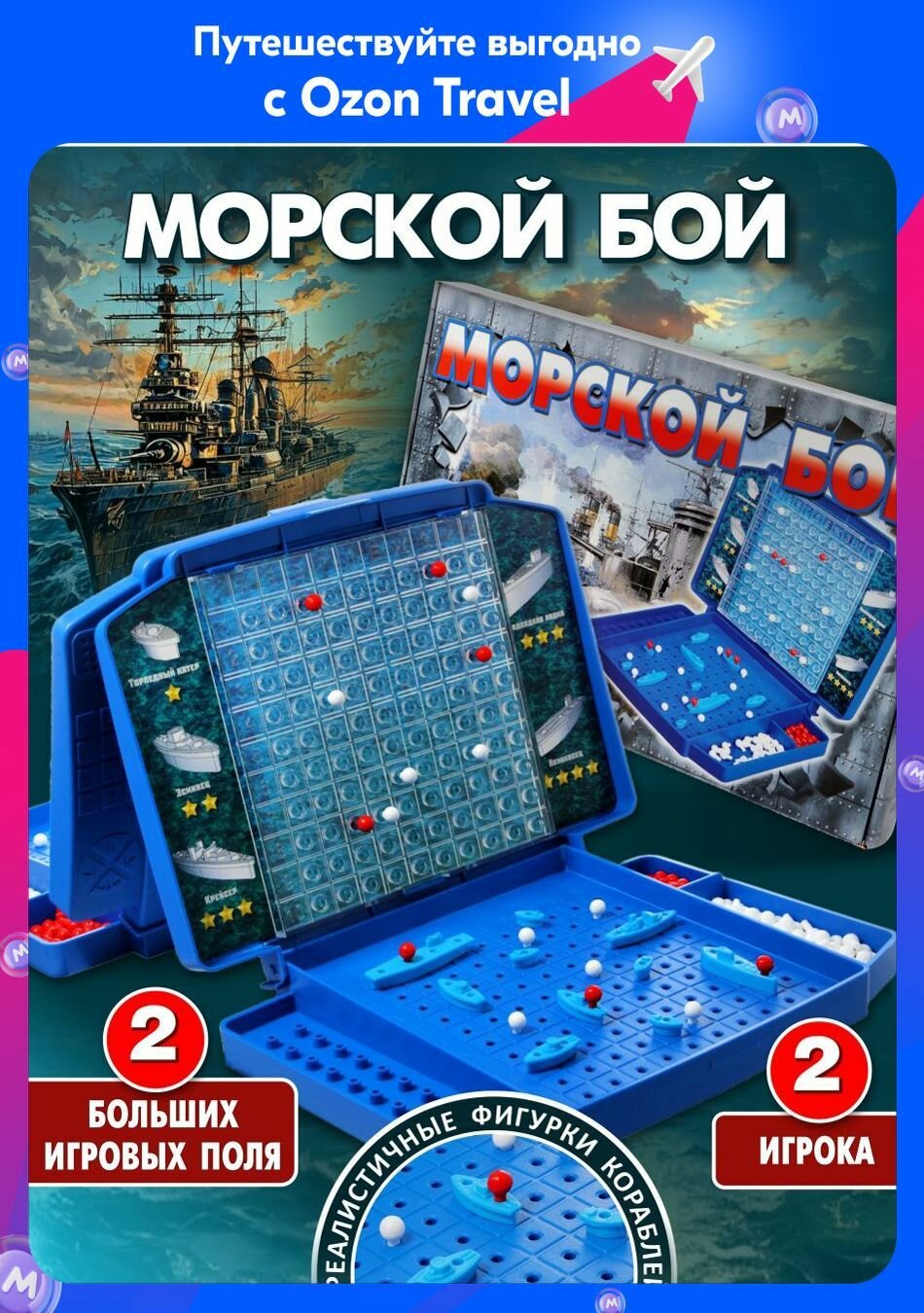 Настольная игра для детей и взрослых "Морской бой 2" (подарок мальчику, девочке, в дорогу) дорожная игра подарочная игра