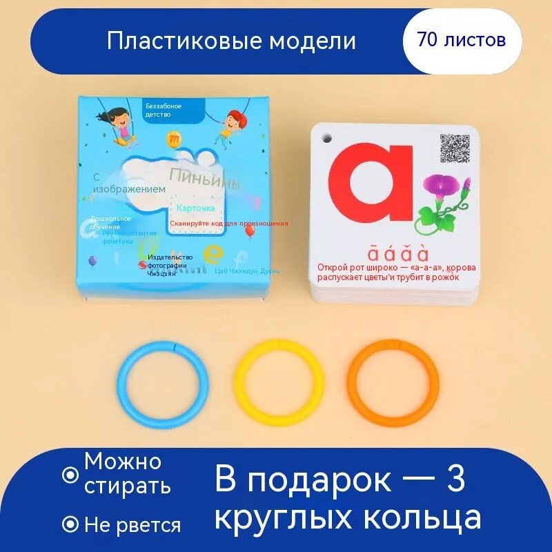 Есть 70 карт с изображением пиньинь