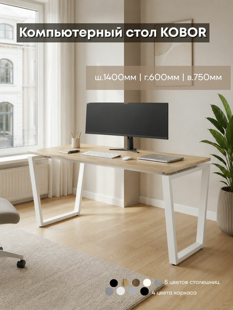 Стол компьютерный KOBOR KOTR-140/60 white/natural офисный письменный