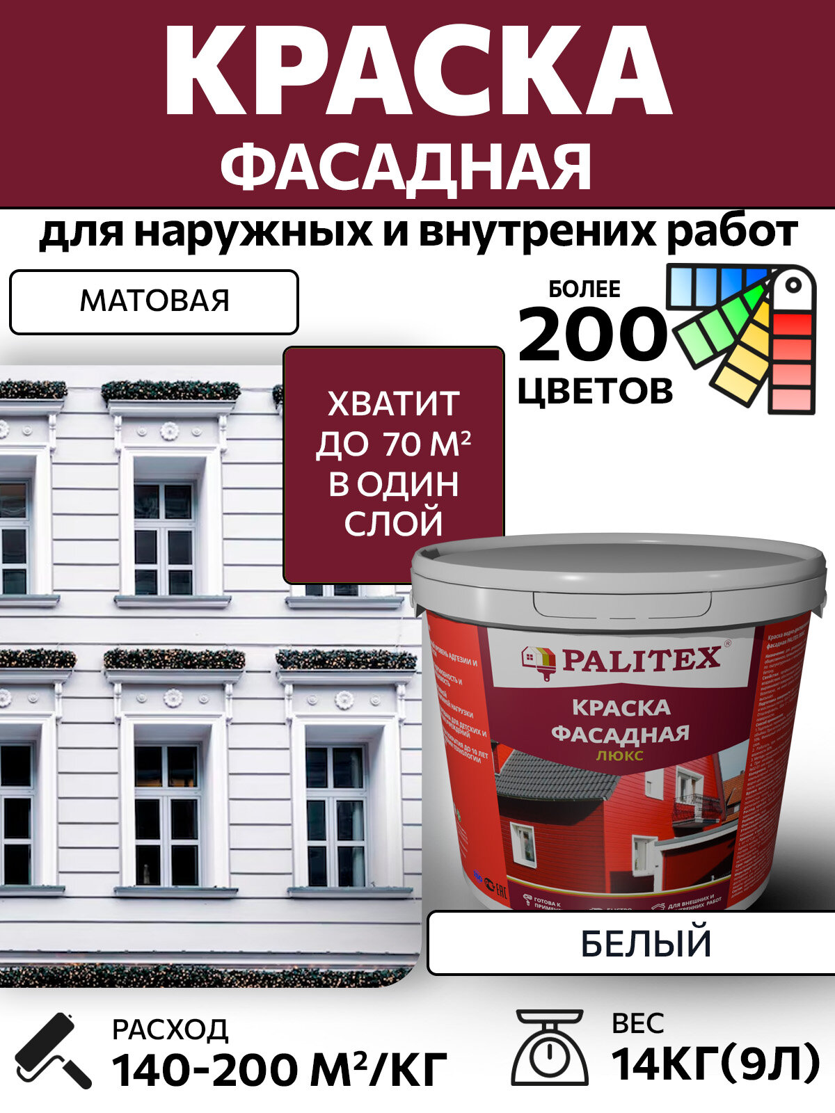 Краска водно-дисперсионная акриловая фасадная PALITEX люкс 14кг