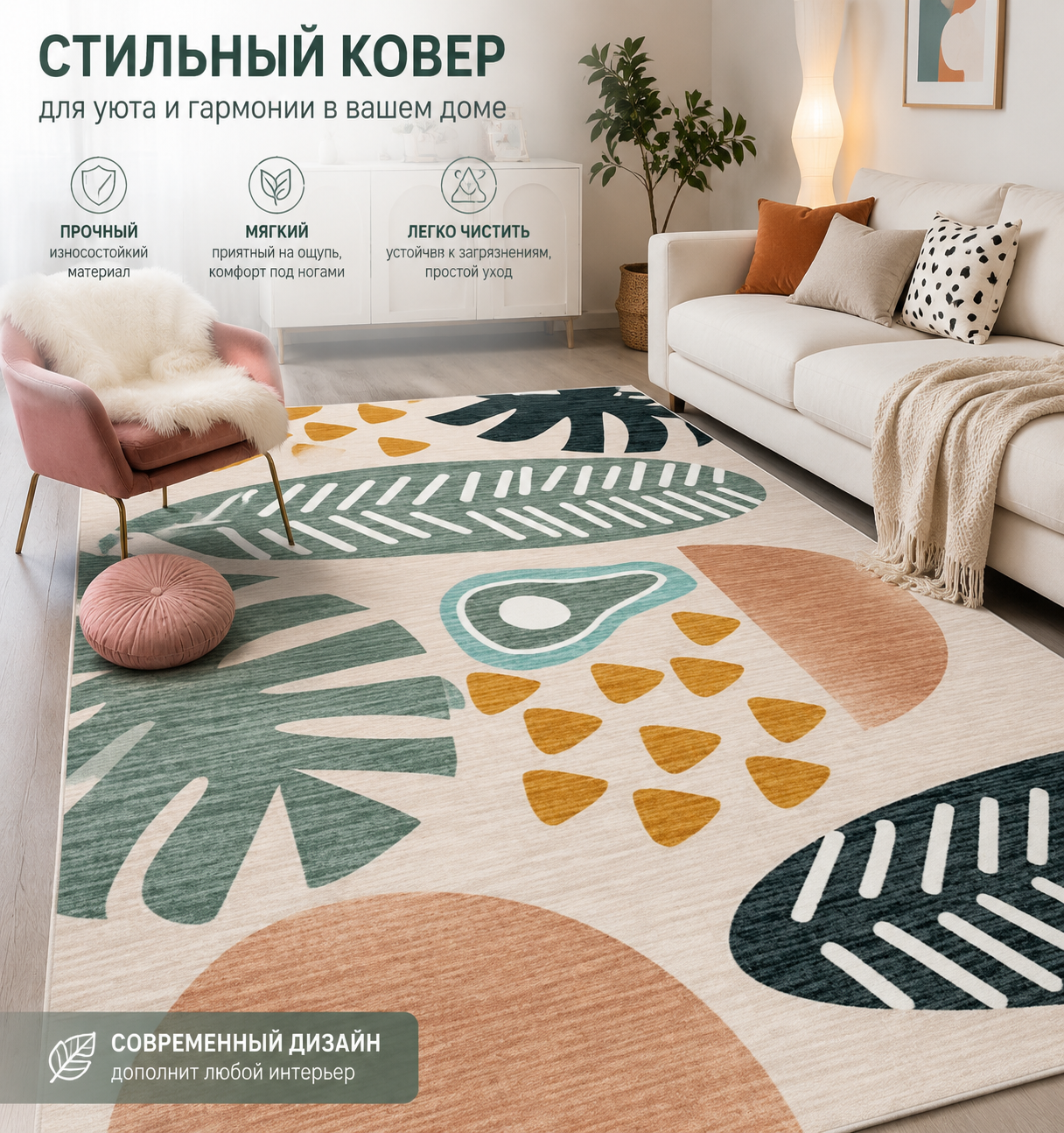 Современный ковёр с тропическим абстрактным узором из листьев и геометрических фигур для гостиной 1.4*2m