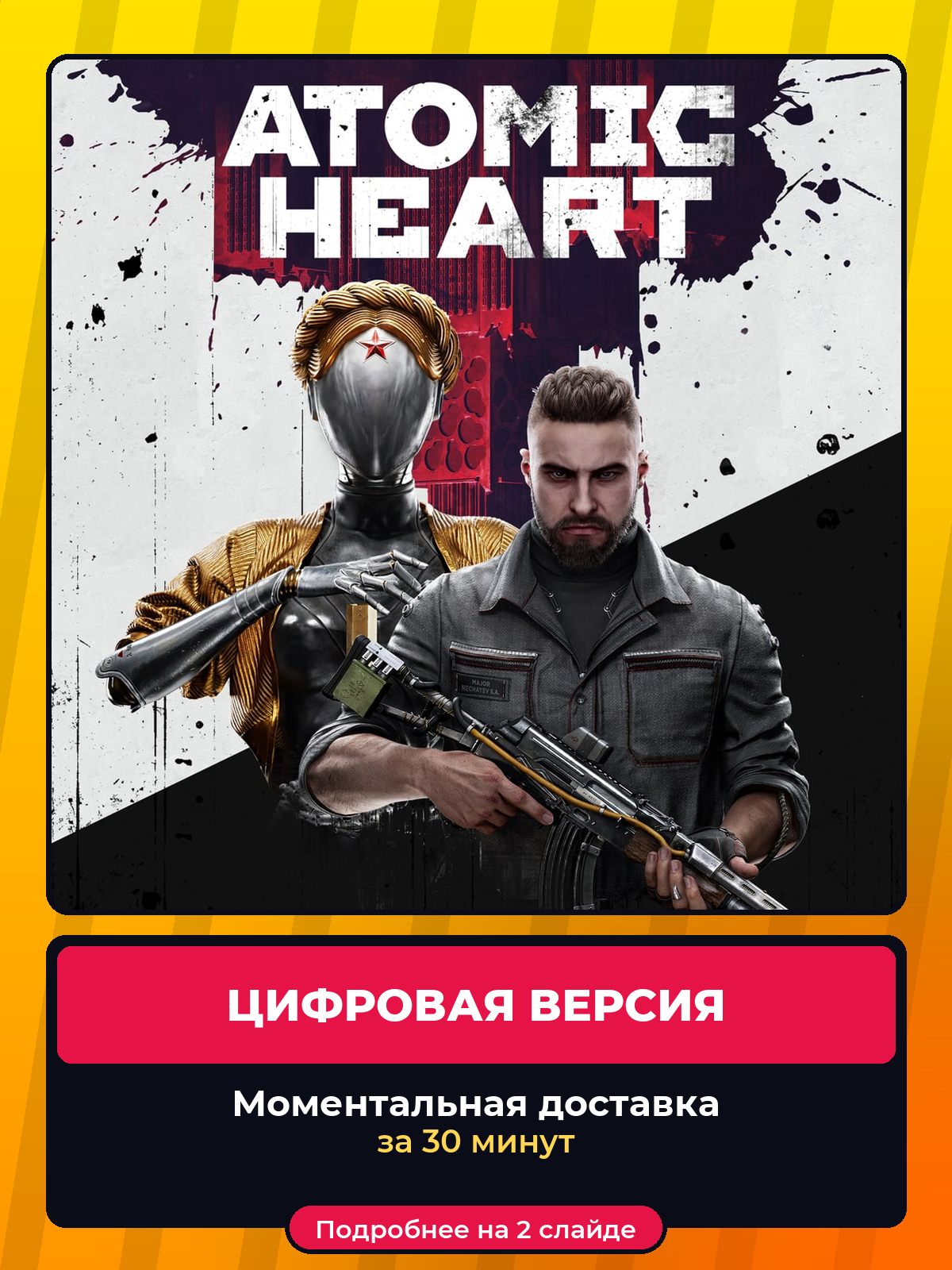 Atomic Heart на PS4 и PS5, цифровая версия, навсегда, гарантия