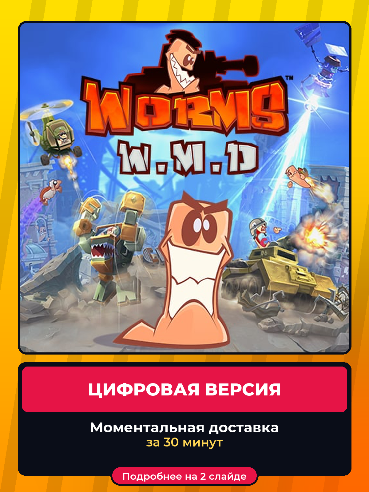 Worms W.M.D на PS4 PS5, цифровая версия, лучшая цена на рынке, навсегда, гарантия