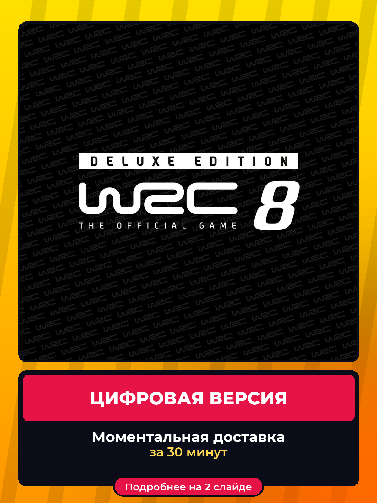 WRC 8 Deluxe Edition FIA World Rally Championship PS4 PS5, цифровая версия