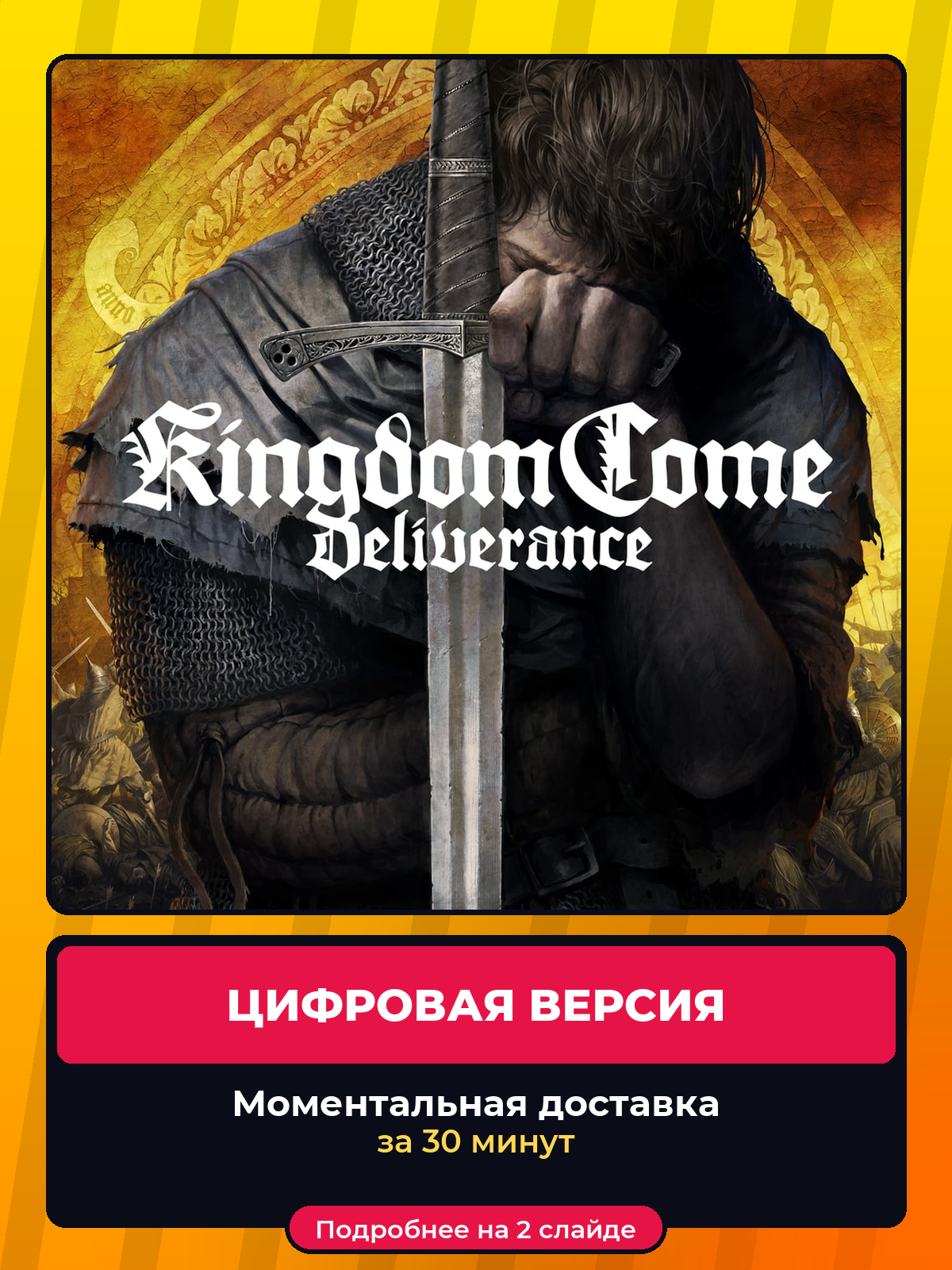 Kingdom Come: Deliverance на PS4 и PS5, цифровая версия, навсегда
