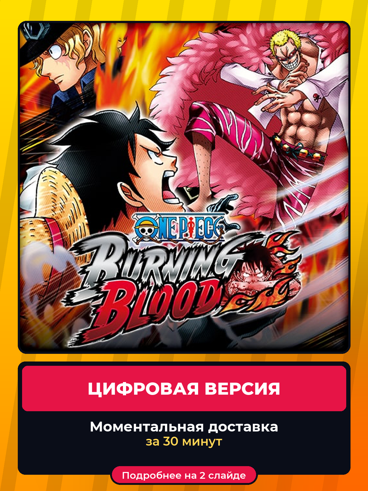 One Piece Burning Blood на PS4 и PS5, цифровая версия, навсегда