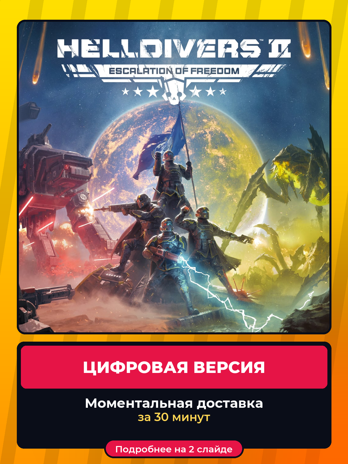 Helldivers 2 на PS5, лучшая цена, цифровая версия, навсегда, гарантия
