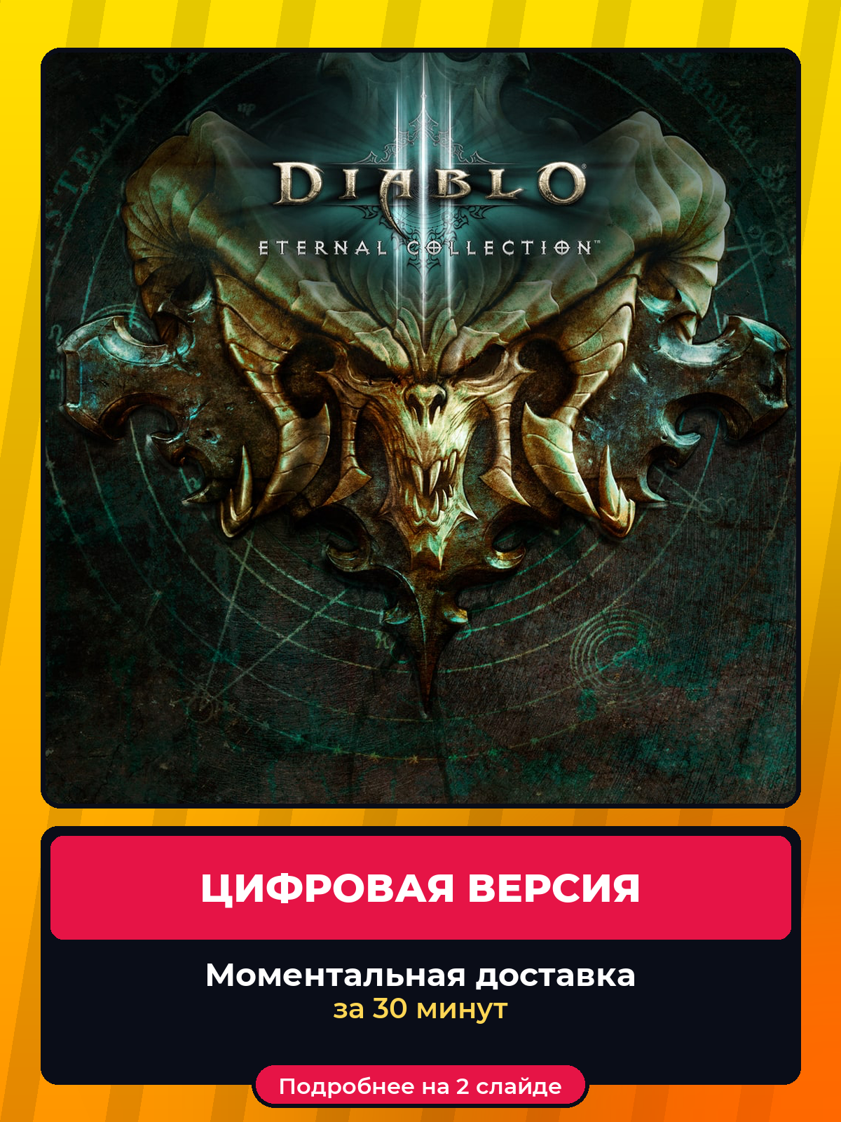 Diablo 3: Eternal Collection на PS4 и PS5, цифровая версия, навсегда