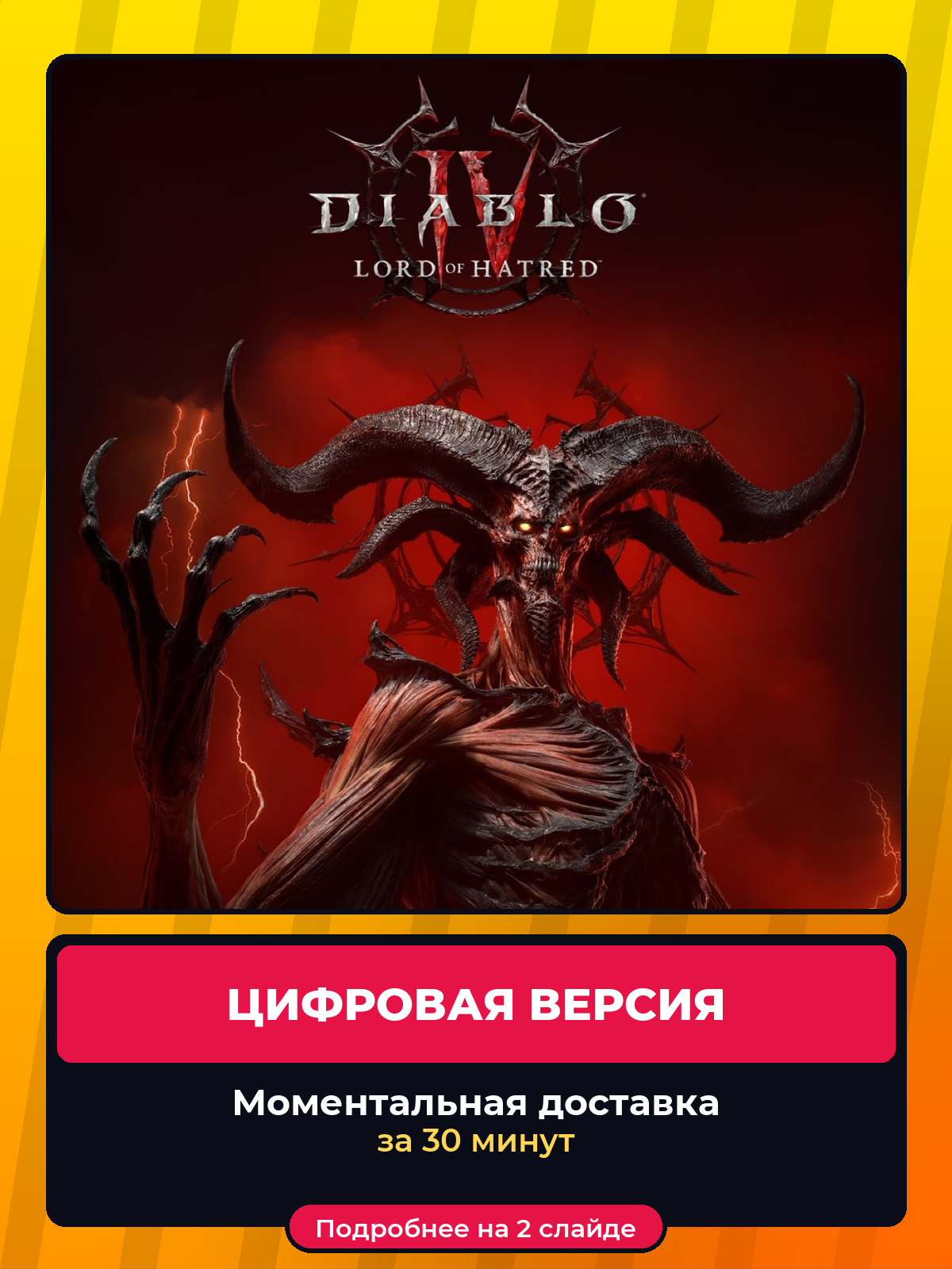 Diablo 4: Lord of Hatred на PS4 и PS5, цифровая версия, навсегда