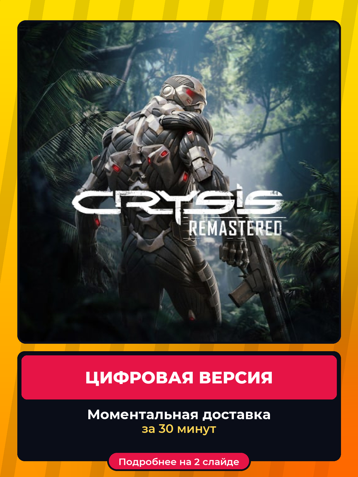 Crysis Remastered на PS4 и PS5, цифровая версия, навсегда, гарантия