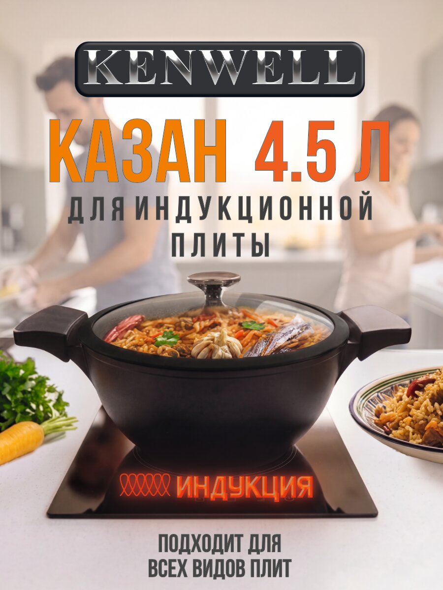 Казан с крышкой Kenwell DHL7024, алюминий, 4,5 л, антипригарное покрытие