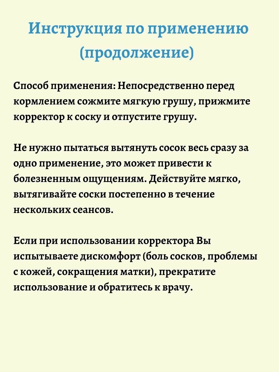 Накладка для кормления — фото 1