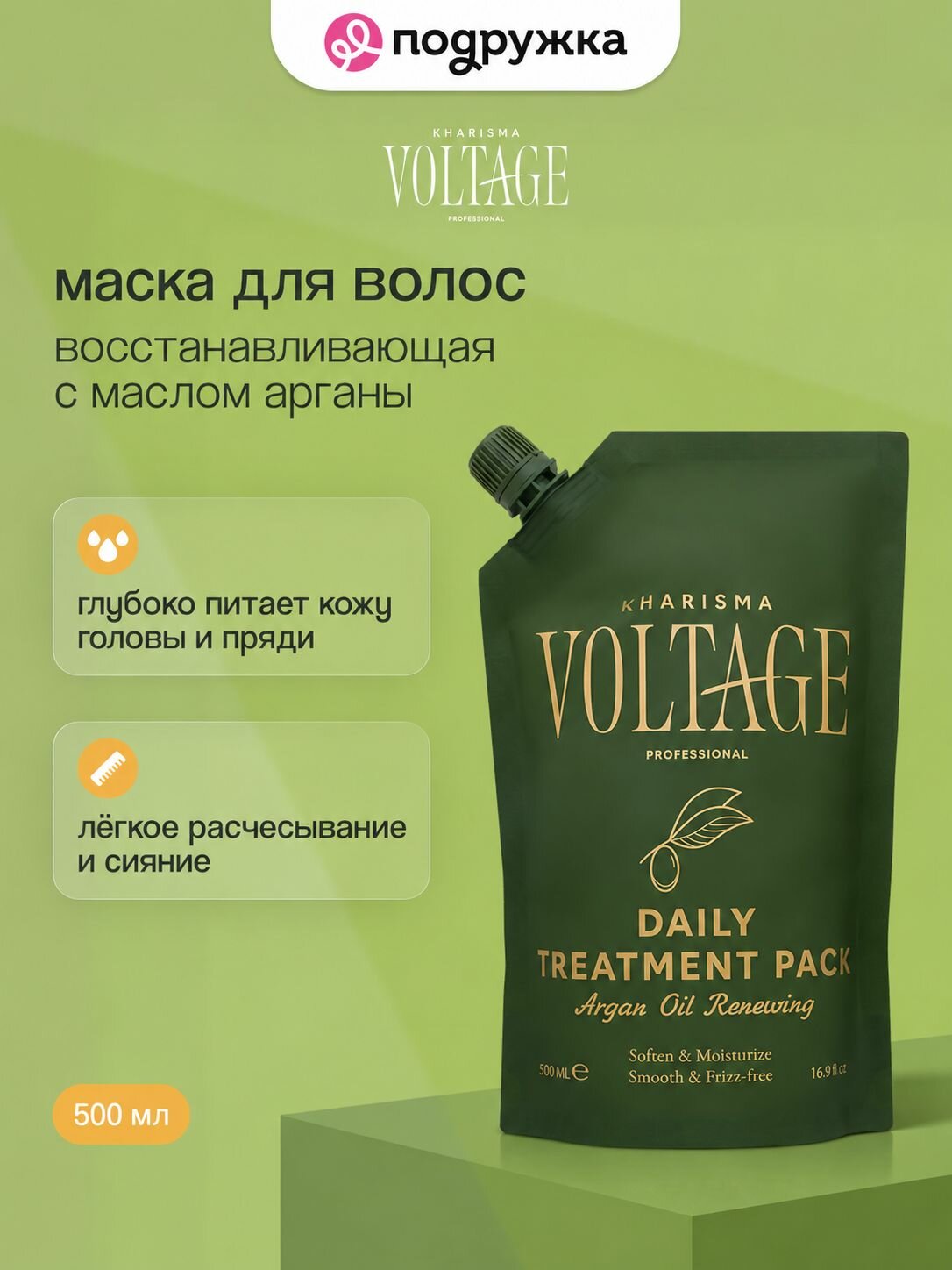 Маска для волос KHARISMA VOLTAGE ARGAN OIL восстанавливающая с маслом арганы 500 мл восстановление аргановое масло 500 мл