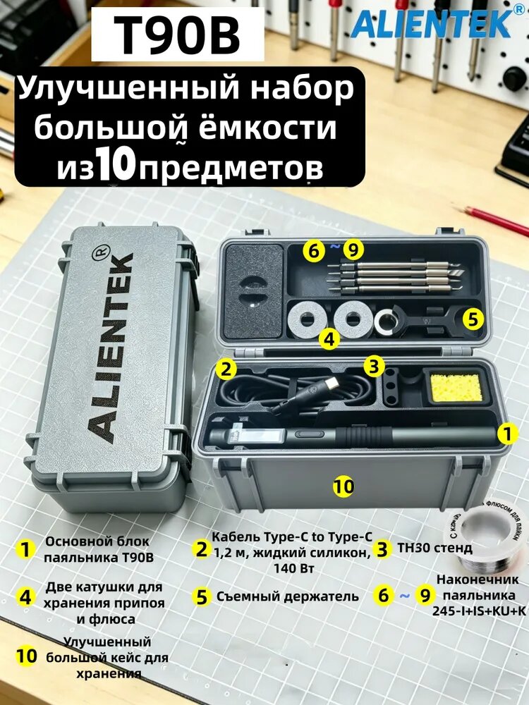 ALIENTEK Паяльник 140 Вт, 10 предметов