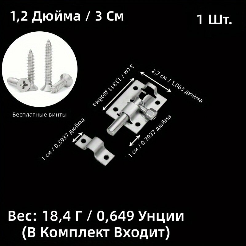 Дверная задвижка из нержавеющей стали, предохранительный засов, 1.2 дюйма, 1 шт, для внутренних и наружных дверей, шкафа и сада