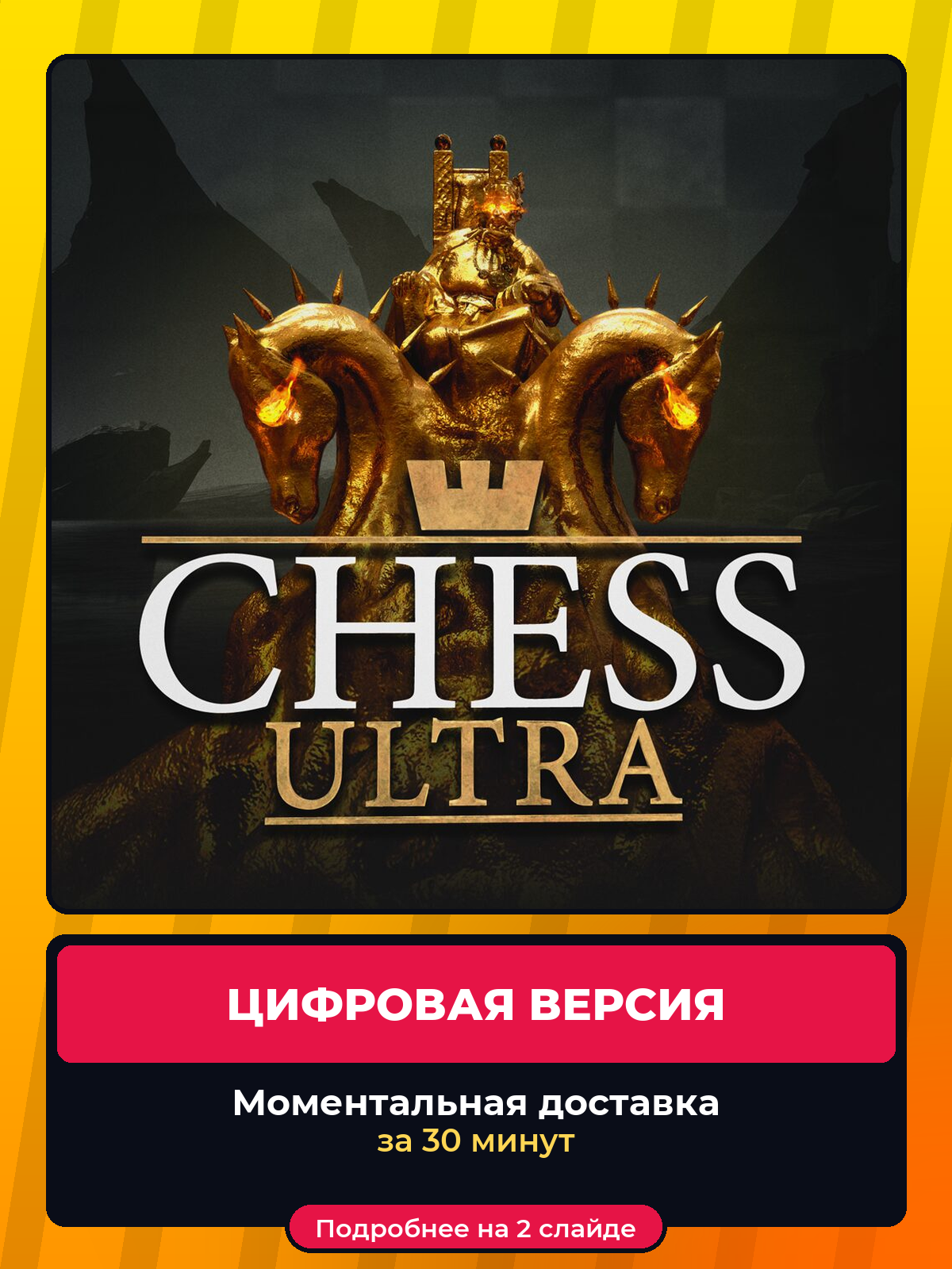 Chess Ultra на PS4 и PS5, цифровая версия, навсегда, гарантия