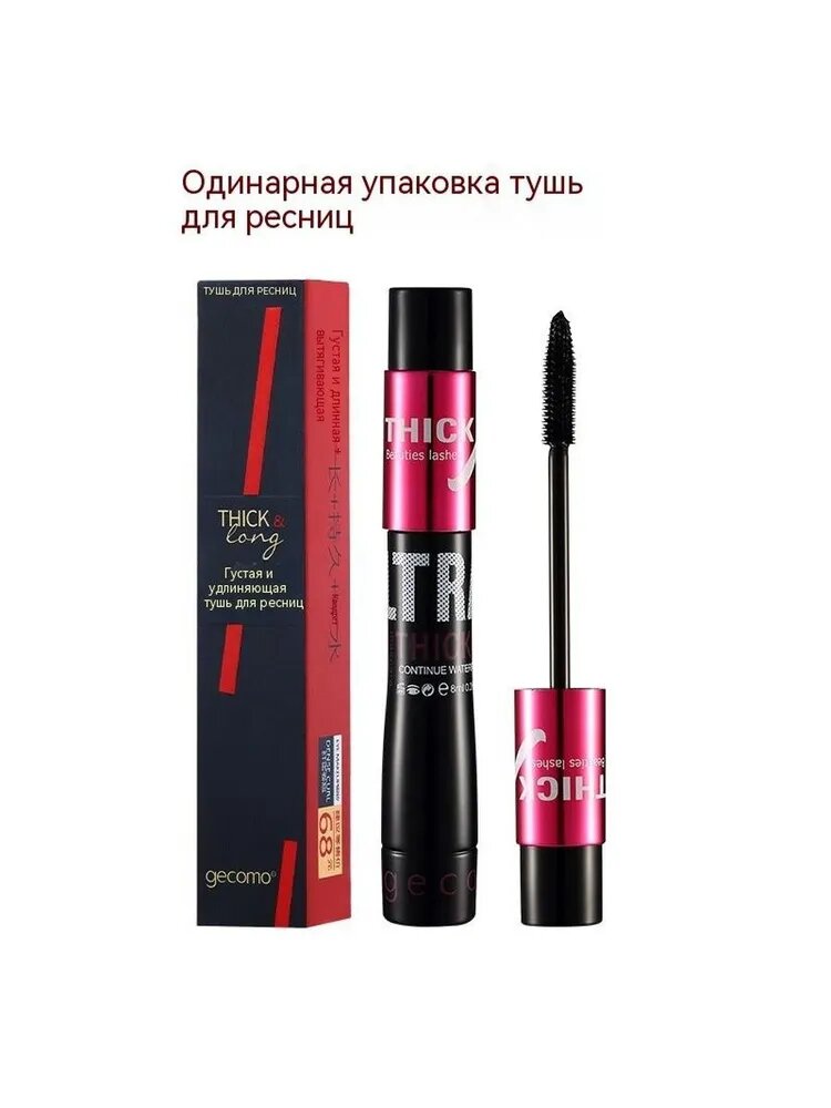 Gecomo Silk Grafting 1+1: тушь и волокна для наращивания ресниц, эффект натуральных длинных ресниц