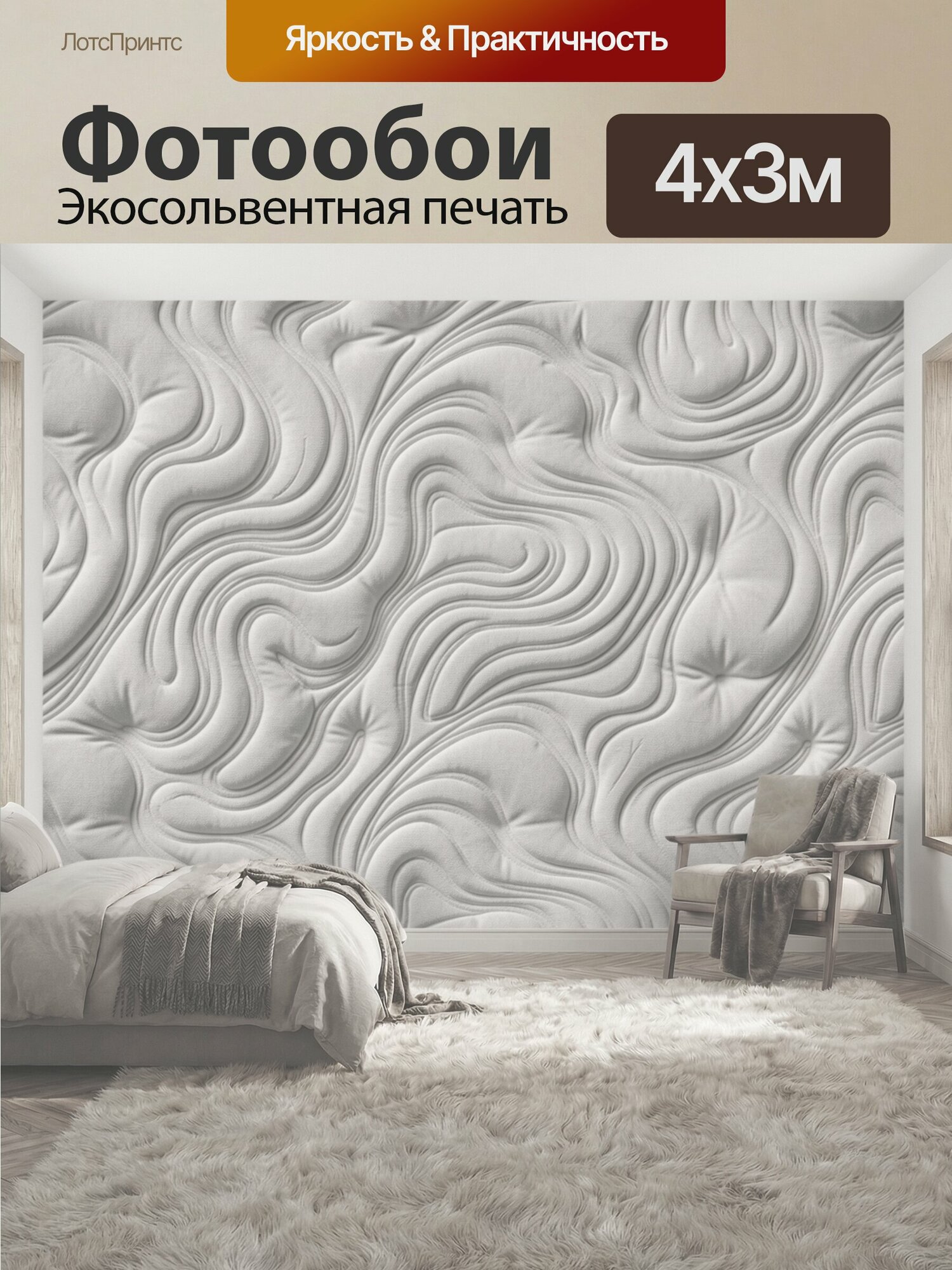 Фотообои "Светло-серый волновой рельеф. Монохромный рисунок с объёмным волновым рельефом, напоминающим текучие линии и мраморные складки." 400x300 см. экосольвентная печать