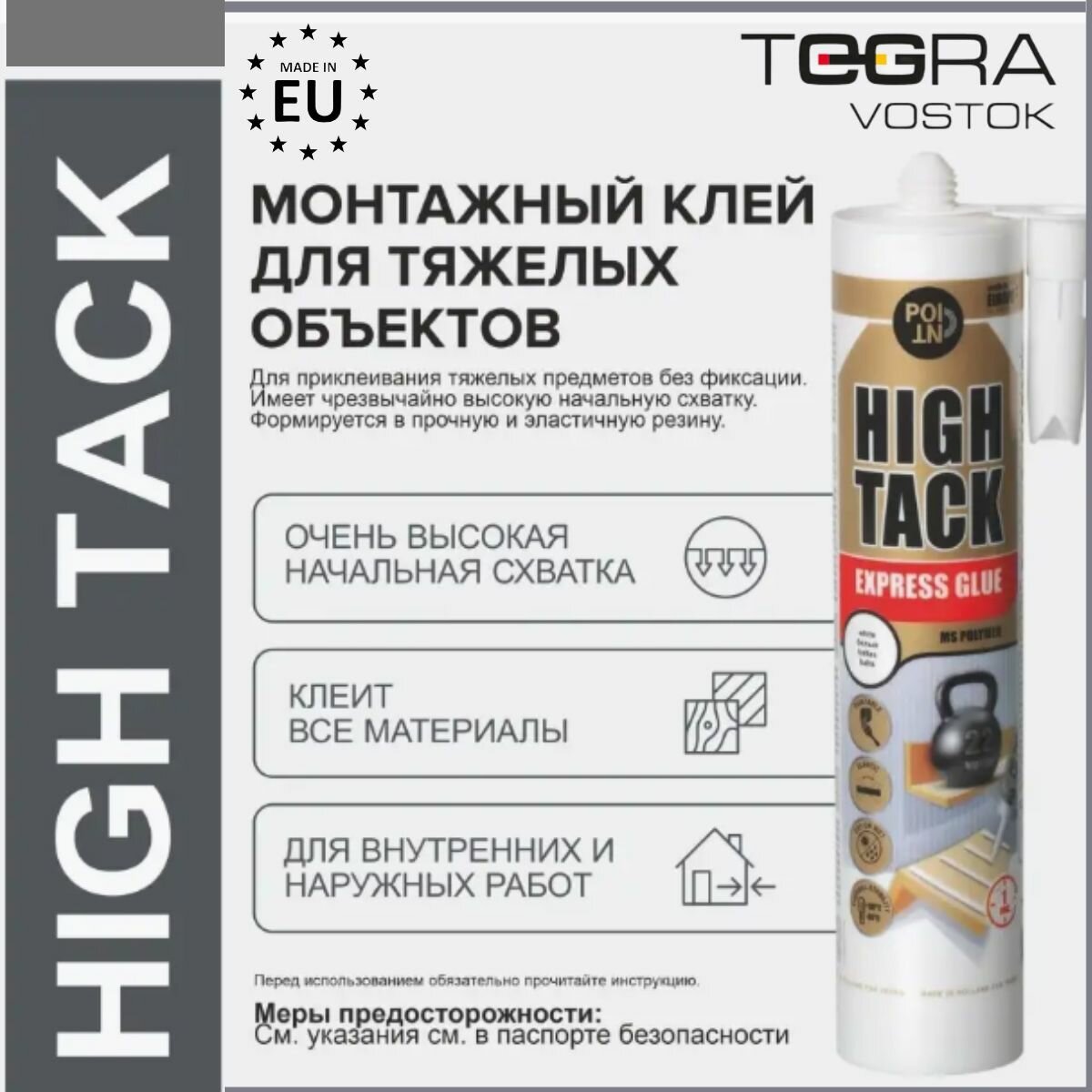 Монтажный клей Point универсальный для плитки и зеркал, жидкие гвозди для стеновых пвх панелей 290 мл универсальный клей жидкие гвозди для пвх панелей