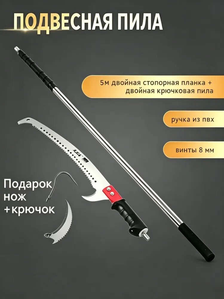 Ножовка садовая телескопическая со штангой 5м Обрежьте верхние ветви