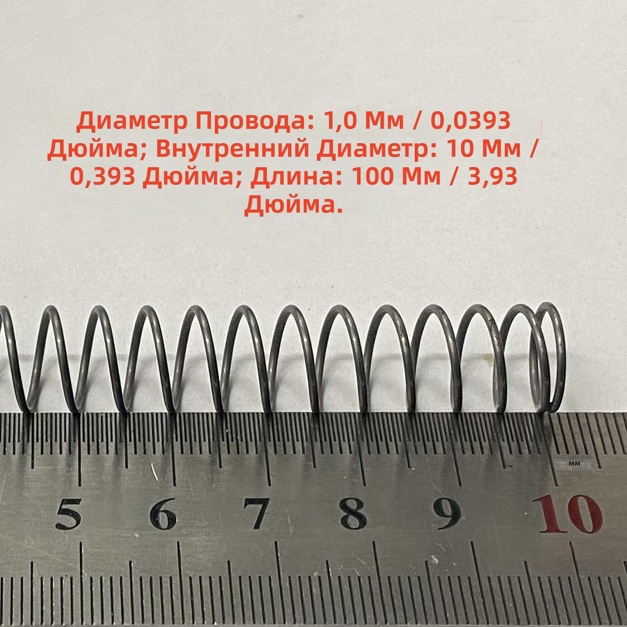 Проволока пружинная, диаметр проволоки 1.0 мм, наружный диаметр 10 мм, длина 100 мм, 5 шт.
