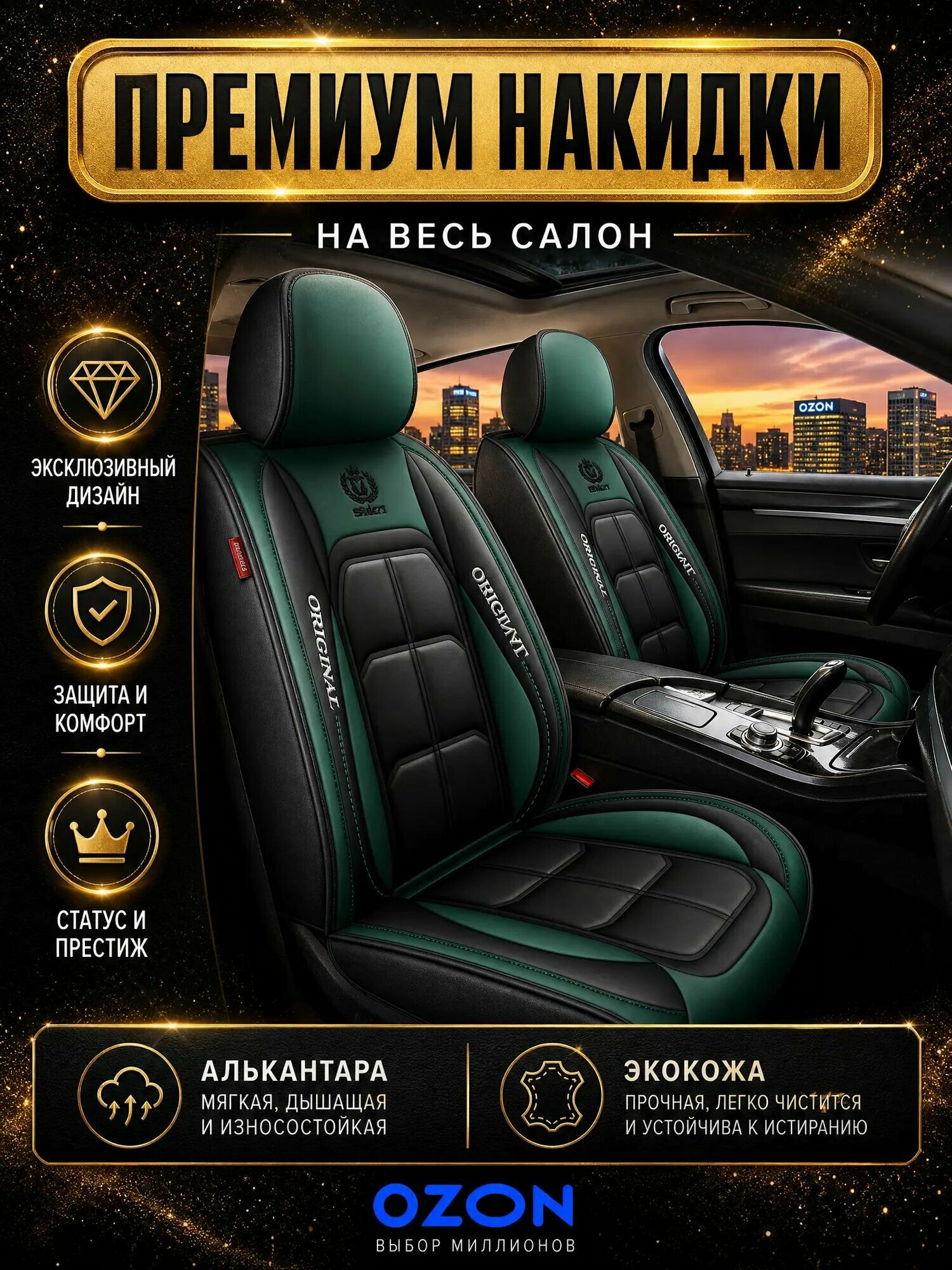 Авточехлы из экокожи универсальные всесезонные полный охват комплект на 5 мест для легковых авто и SUV