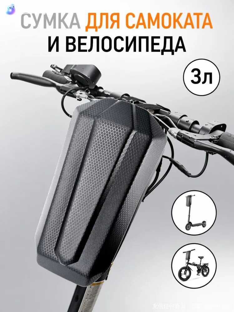 Сумка универсальная Scooter Bag, для самоката, велосипеда и электросамоката, крепление на руль, велосумка, спортивный кейс, защита от дождя и пыли, размер Medium
